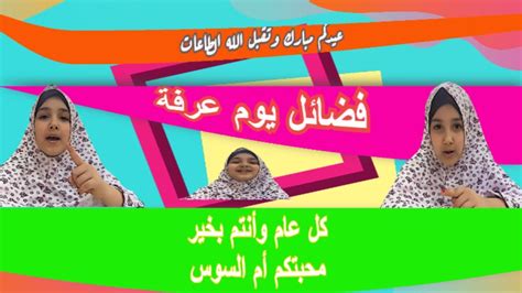 فضائل يوم عرفة Youtube