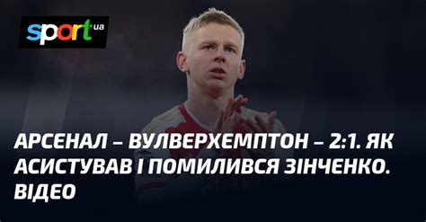 {Арсенал} {Вулверхемптон } ⋆ {2 1} ⋆ Відео та огляд матчу ≻