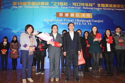 我校学子荣获第19届“21世纪·可口可乐杯”全国英语演讲比赛京津赛区总决赛季军 中央财经大学新闻网
