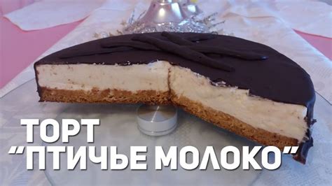 Торт Птичье молоко Без яиц на аквафабе Аквафаба Идеи для блюд Десерты