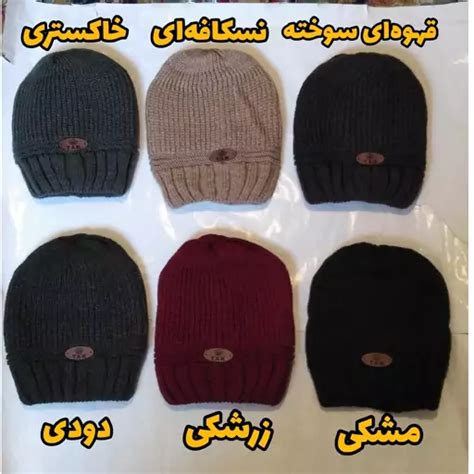 خرید و قیمت کلاه مردانه کلاه بافت کلاه زمستانی از غرفه پوشاک مسعود