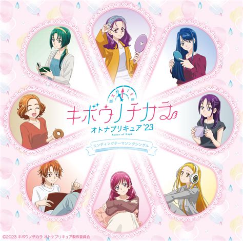 キボウノチカラ〜オトナプリキュア23〜エンディングテーマソングシングル マーベラス
