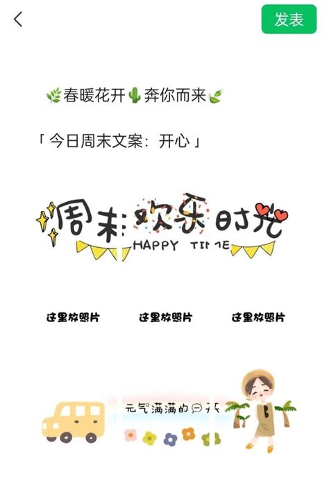周末文案，九宫格文案，分享周末的快乐。 知乎