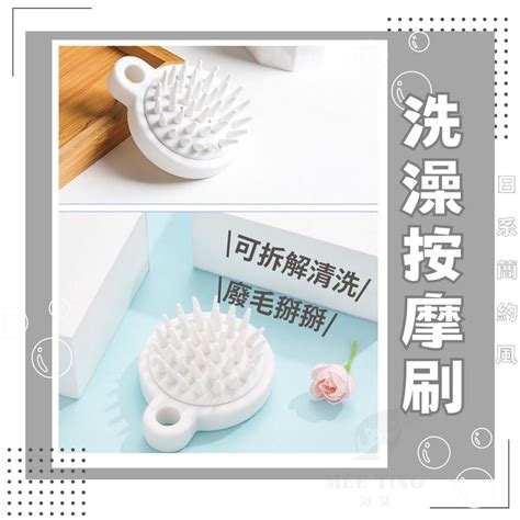 日式簡約風 寵物洗澡按摩刷 按摩 Spa 除毛梳 洗澡梳 頭皮按摩梳 除廢毛梳 可水洗 矽膠梳 環保梳 洗澡刷 刷子 蝦皮購物