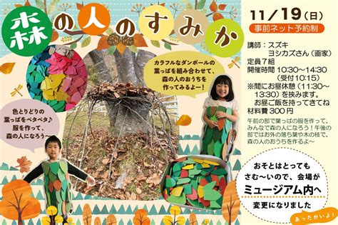11 19 森の人のすみか りょうぜんこどもの村