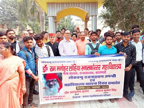 लोकबंधु राजनारायण जी की 107 वीं जयंती एवं स्थापना दिवस समारोह के उपलक्ष