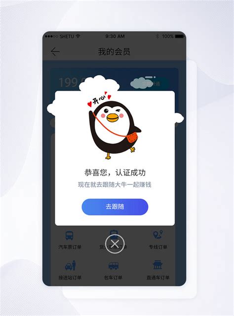 successful authentication mobile appui popup interface template image