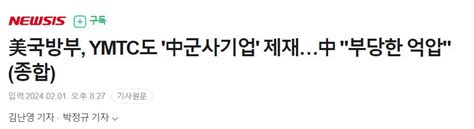 미중 반도체 전쟁 근황 포텐 터짐 최신순 에펨코리아
