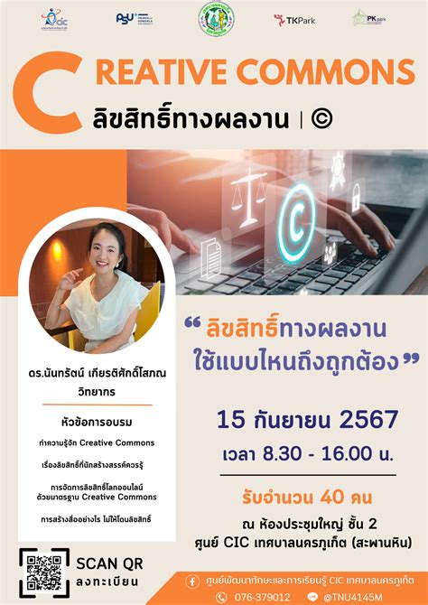 Phuket Creativity And Innovation Center Creative Commons ลิขสิทธิ์ทางผลงาน