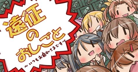 艦隊これくしょん 砲雷撃戦！よーい6 新刊 たなかあひるのマンガ 砲雷撃戦よーい六戦目 艦これかわいい 吹雪白雪 Pixiv
