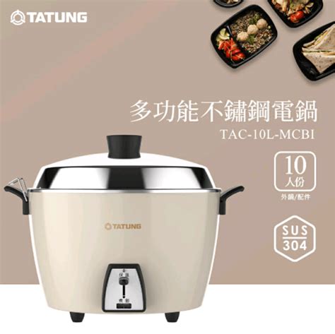 情報 Tatung大同燕麥奶色電鍋下殺7️⃣折📢現省910🔥🔥10人份 附送全套3配件💯 雪酪🧀 Cherylcheese