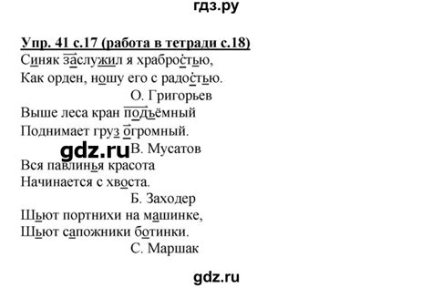 ГДЗ часть 1 (страница) 18 русский язык 3 класс рабочая тетрадь ...