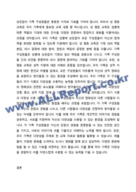 4주 1강에서는 문화적 다양성에 따른 가족생활교육에 관하여 학습하였습니다 다양성이라는 관점에서 자신의 가족을 점검해 보고