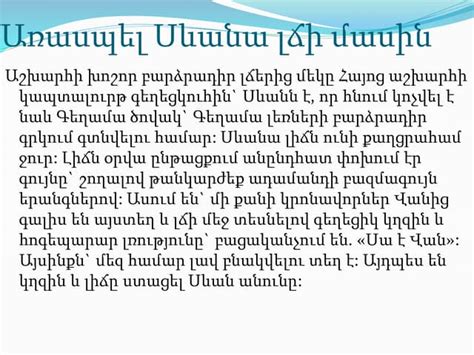 Առասպել Սևանա լճի մասին Ppt