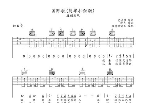 《国际歌吉他谱》唐朝乐队g调六线谱农村弹唱王制谱 H吉他网