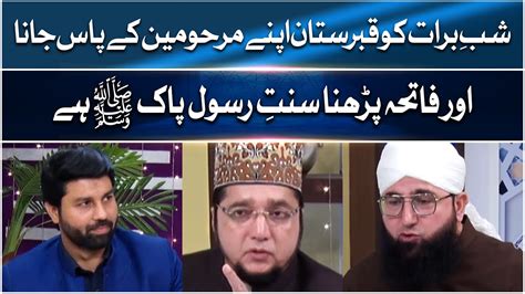 Shab E Barat Ko Qabristan Jana Aur Fatiha Parhna Sunnat E Rasool Pak ﷺ