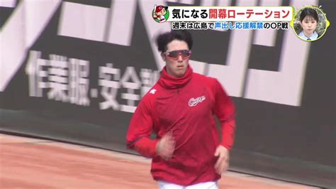 気になる開幕ローテーションは カープ 週末は地元･広島で “声出し応援” 解禁のオープン戦 Tbs News Dig