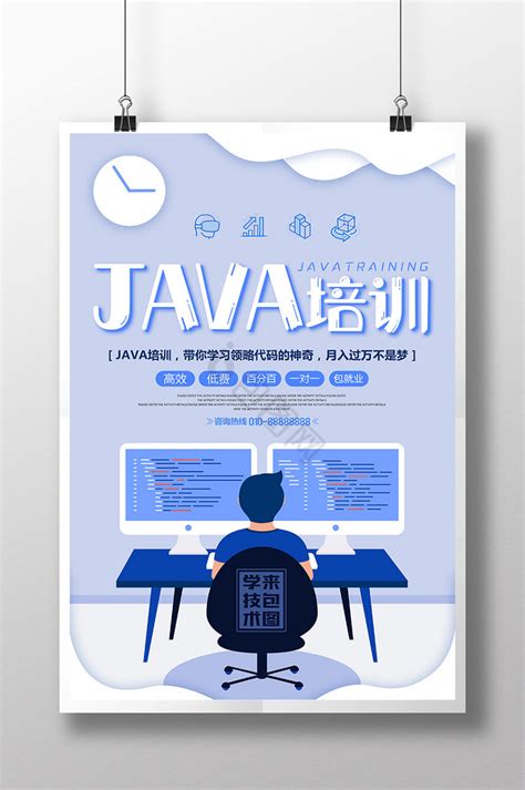 Java图片 Java素材免费下载 包图网