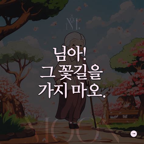 님아 그 꽃길을 가지 마오 칼럼 동양최초 플로리스트 마이스터 문현선 님아 그 꽃길을 가지 마오 칼럼 동양최초 플로리스트 마이스터 문현선