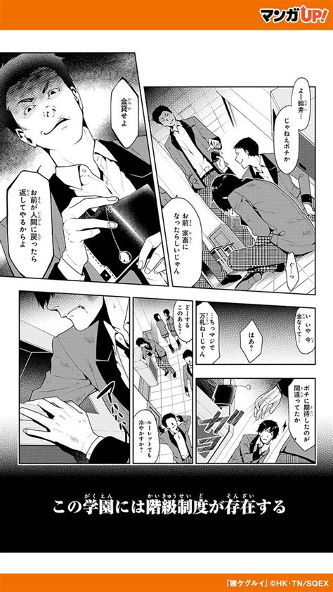 「伝統と格式あるこの学園で評価される事とは── 『賭ケグルイ』222 」カワカミ『マンガup！』おすすめ紹介の漫画