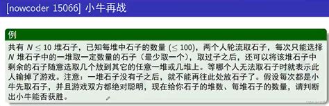 博弈论 1introduction组合游戏基本概念、对抗搜索、bash游戏、nim游戏博弈论游戏 Csdn博客