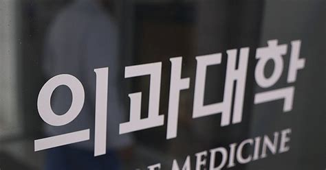 의과대학 증원 규모 발표 앞두고
