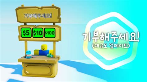 한국판 기부해주세요 [할로윈 업데이트 ] Roblox