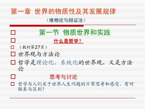 马克思主义基本原理第一章10word文档在线阅读与下载无忧文档