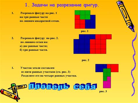 Задачи на разрезание и перекраивание фигур Урок геометрии для 5 класса презентация онлайн