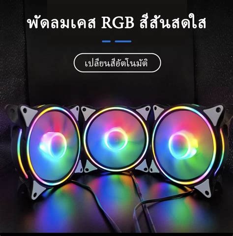 【พร้อมส่ง】พัดลมคอมพิวเตอร์ พัดลมระบายความร้อนประสิทธิภาพสูง แสงสะท้อน