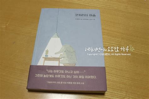 어른을 위한 철학동화 코끼리의 마음 네이버 블로그