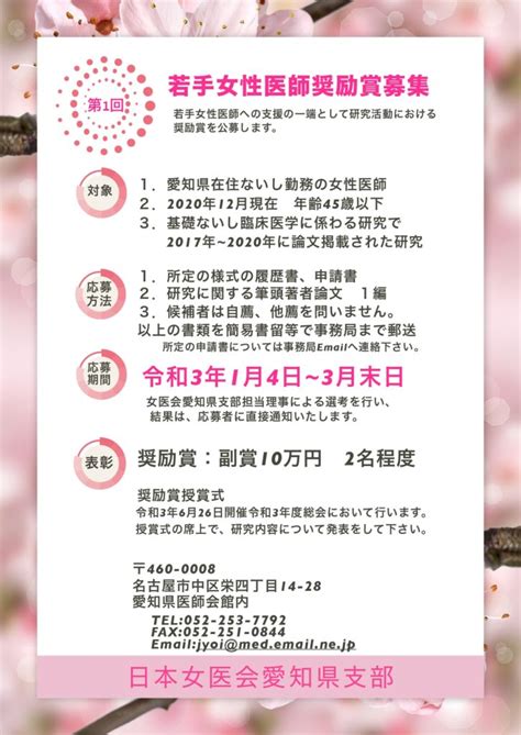 第1回 日本女医会愛知県支部若手女性医師奨励賞 愛知女性医師の会