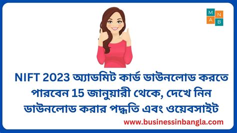 Nift 2023 অ্যাডমিট কার্ড ডাউনলোড করতে পারবেন 15 জানুয়ারী থেকে দেখে