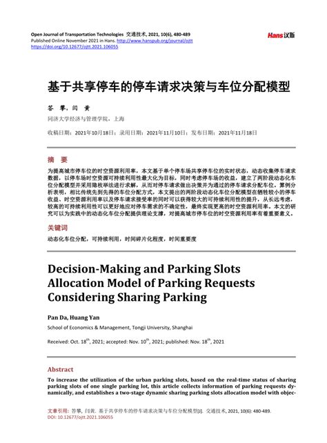 Pdf Decision Making And Parking Slots Allocation Model Of Parking Requests Considering Sharing