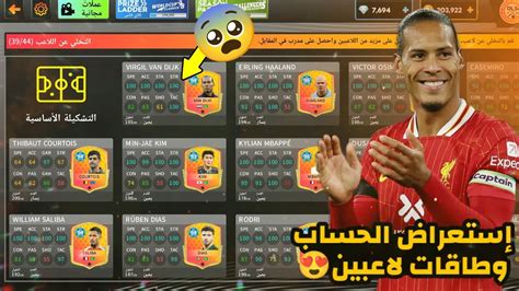 استعراض اقوى حساب واقوى تطويرات في دريم ليج سوكر 2025😍🔥🔥dls25 Youtube