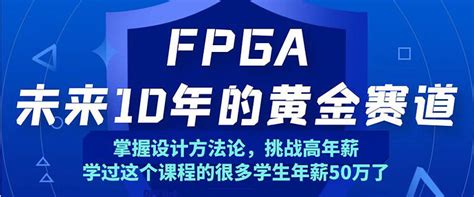 至芯科技fpga培训课程 价值25800元 网盘资源 Linux Do