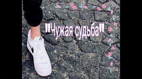 Фильм"Чужая судьба" 1 серия - YouTube
