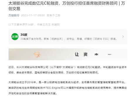 太湖能谷完成数亿元C轮融资