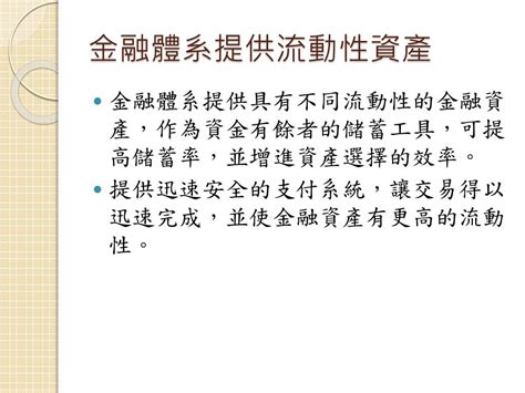 Ppt 第 2 章 金融體系介紹 Powerpoint Presentation Free Download Id6370979