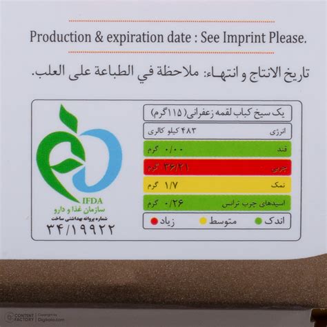 قیمت و خرید خوراک کباب کوبیده کباب لقمه زعفرانی دو نفره هانی 360 گرم