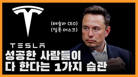 인생에서 성공하는 사람들의 가장 큰 공통점 동기부여 영상 Youtube