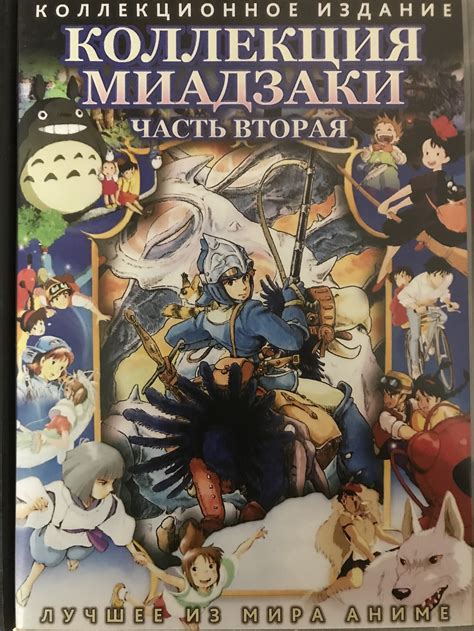 Сборник Миядзаки на DVD | Пикабу