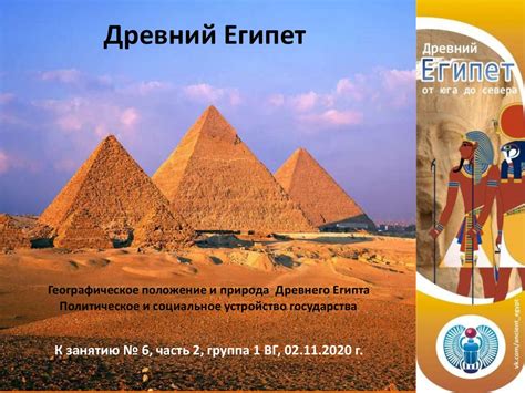 Древний Египет Географическое положение и природа Древнего Египта