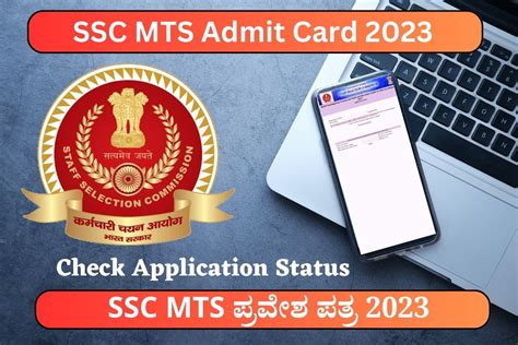SSC MTS Admit Card 2023 ಮತತ ಶರಣ I CBT ಪರಕಷಗ ಅರಜಯ ಸಥತ ಚಕ