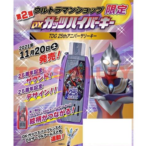 In Stock Ultraman Trigger Dx Guts Hyper Key Tdg 25th Anniversary Key
