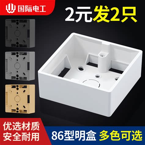 国际电工加厚86型开关插座面板明装底盒pvc接线盒通用金色灰色虎窝淘