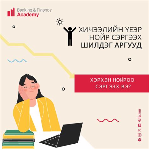 Bfa Mn Банк Санхүүгийн Академи нь банк санхүүгийн салбарт сургалт