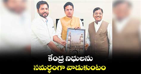 కేంద్ర నిధులను సమర్థంగా వాడుకుంటం మంత్రి శ్రీధర్ బాబు