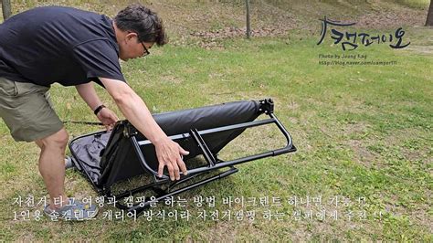 자전거캠핑 트레일러 방식의 바이크텐트 하나로 해결 네이버 Tv