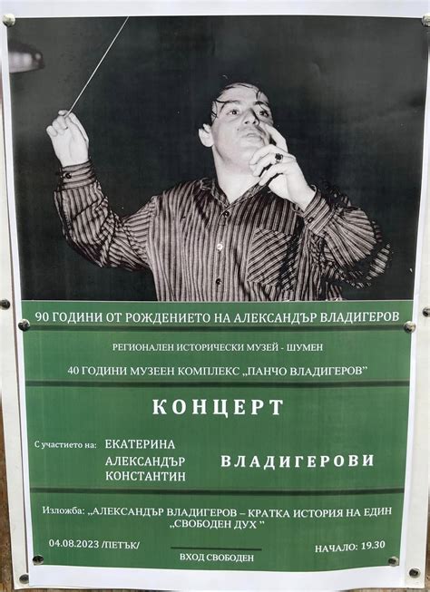 Концерт на внуците на Панчо Владигеров Туристически информационен